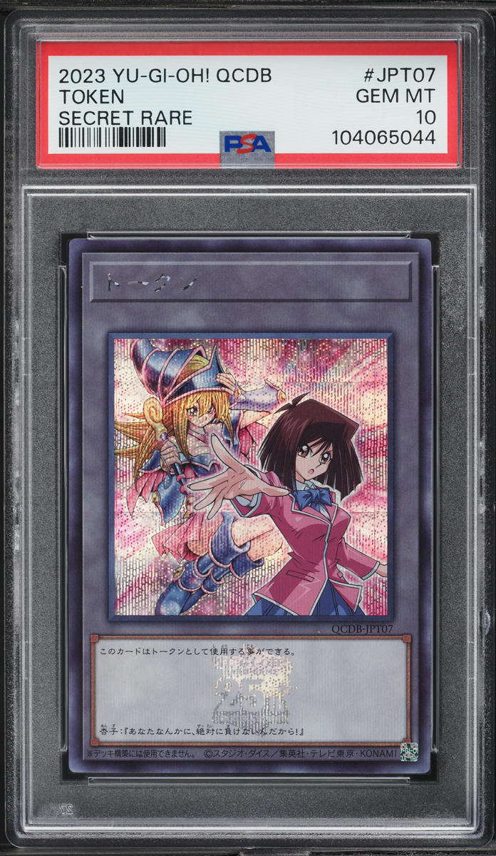 2023 Yu-Gi-Oh! Japanese Quarter Century Duelist Box Token #QCDB-JPT07