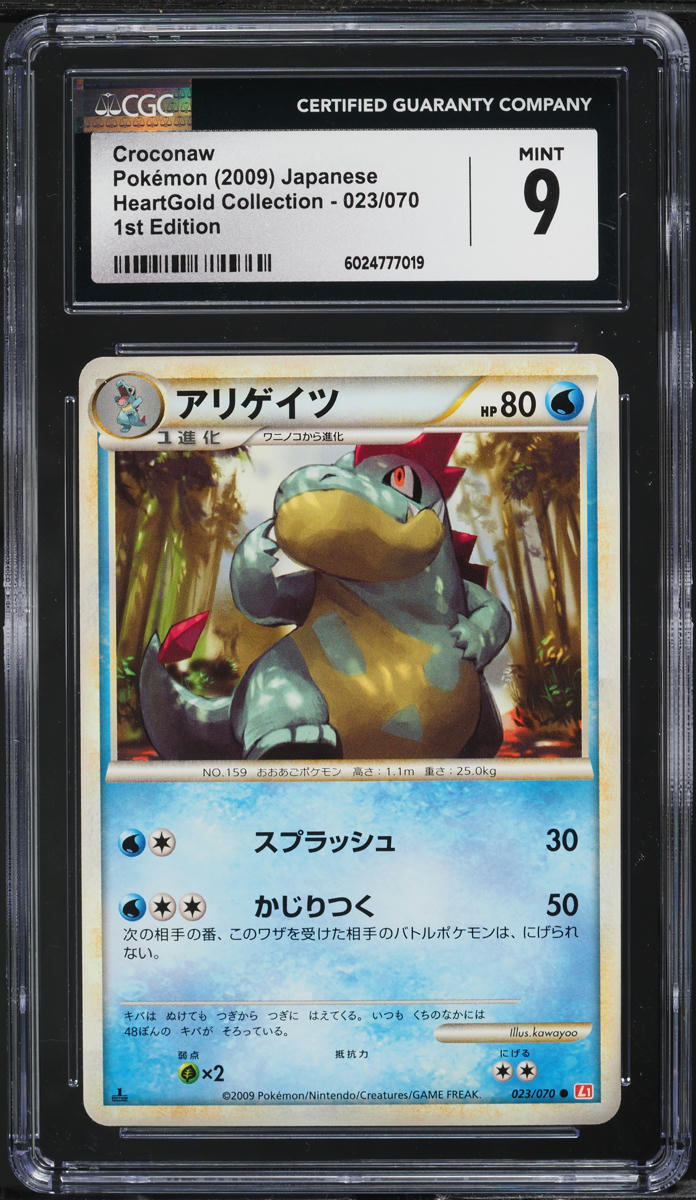 2009 Pokemon Japanese HeartGold Collection 1st Edition Croconaw #23 CG