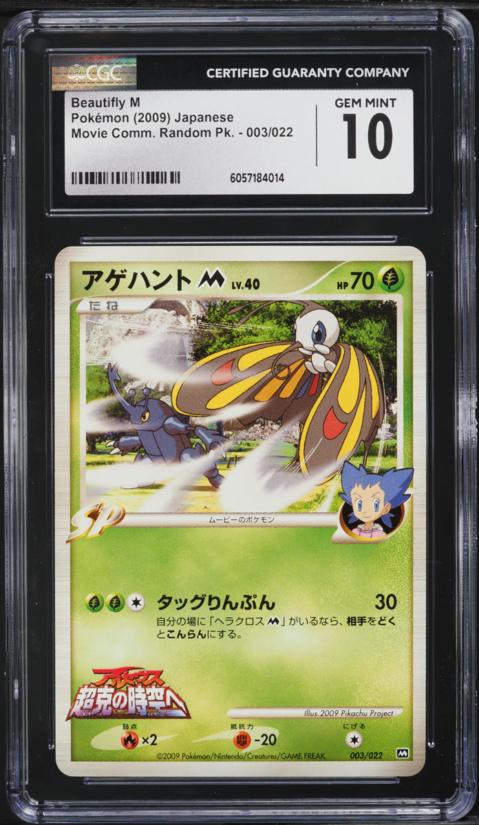 2009 Pokemon Japanese Movie Commemoration Beautifly M #3 CGC 10 GEM MI