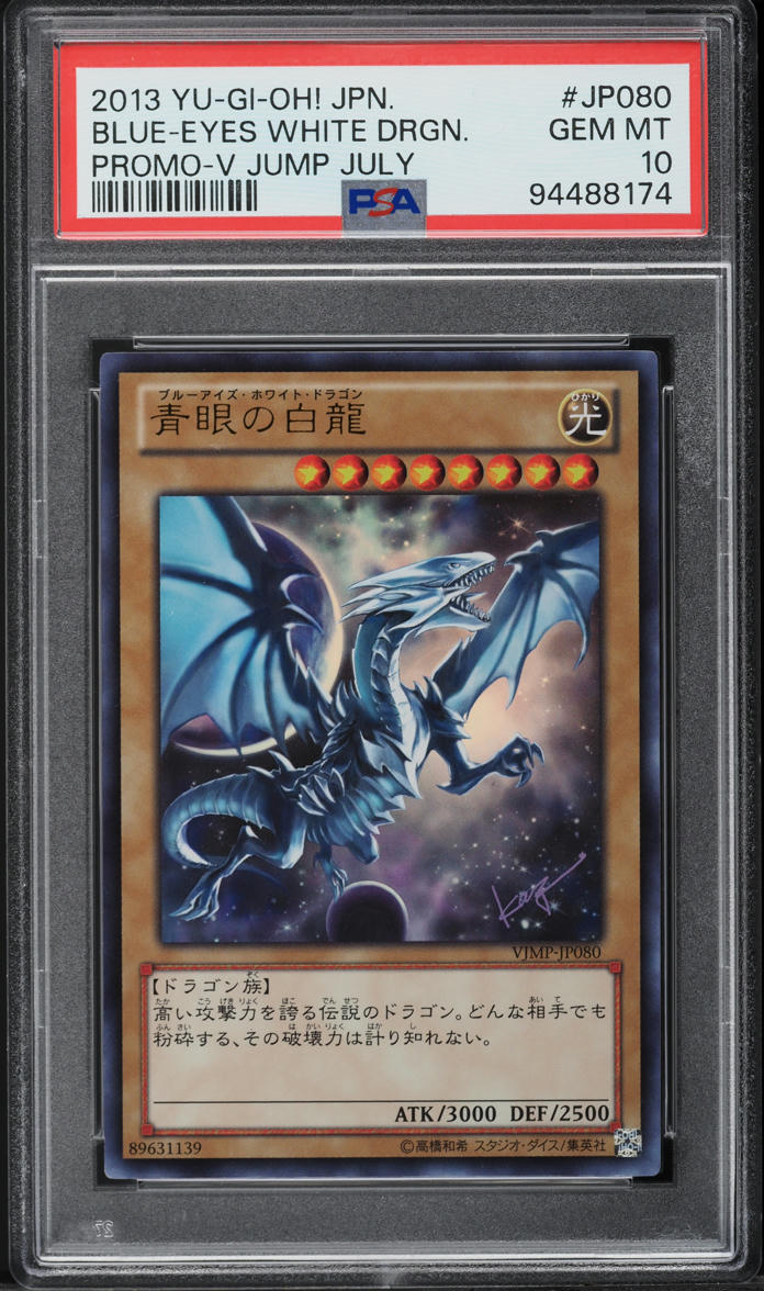 2013 Yu-Gi-Oh! Japanese V Jump Promo Blue-Eyes White Dragon #VJMP-JP08