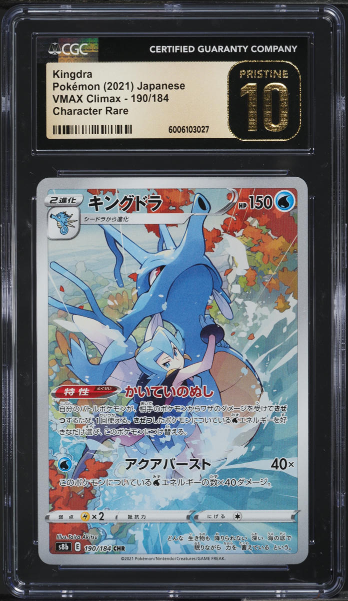 2021 Pokemon Japanese SWSH VMAX Climax Full Art Kingdra #190 CGC 10 PR
